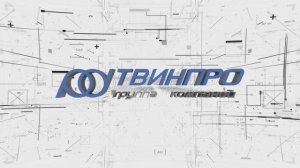 Полигон безопасности 2025 - ТВИНПРО