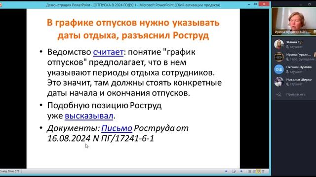 Отпуска 1 часть, вводная, 2025 г.