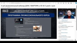 Заключительный вебинар 5-ти дневного практического тренинга
