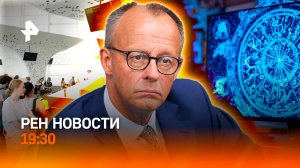 Геленджик принимает самолеты / Самоубийственные решения ЕС / Ретроградный Меркурий / ГЛАВНОЕ ЗА ДЕНЬ