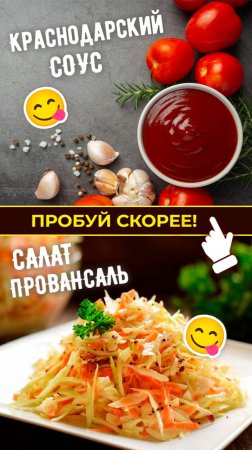 Дополненная реальность к этикеткам соус краснодарский и салат провансаль