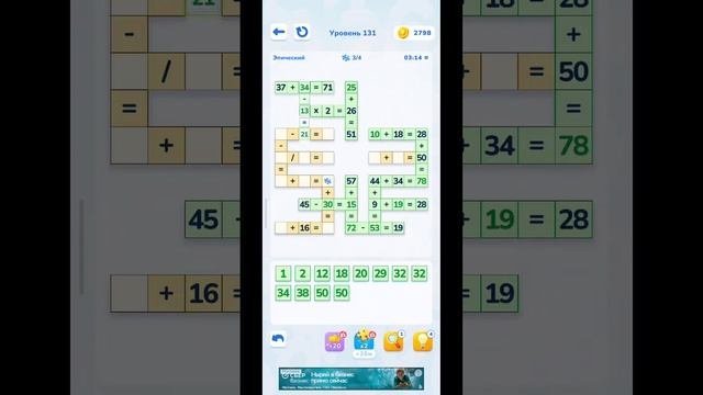 131 уровень. Math Brain Puzzle. Головоломка.