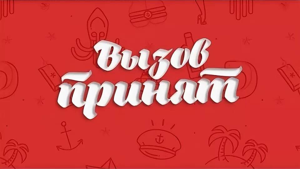 СТРИМ ОТ ВАНИ ВЫЗОВ ПРИНЯТ 25 ЧАСТЕЙ