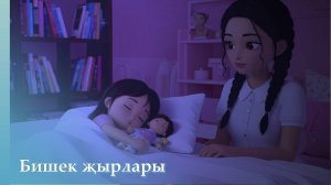 «Бишек җырлары» Резеда Галимова башкаруында | Колыбельные песни