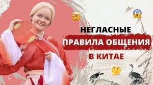 Неожиданные правила этикета в Китае! | Китайские традиции | Школа китайского | Twins Chinese