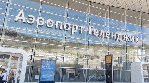 Аэропорт Геленджика готовится принять первый с 2022 года рейс