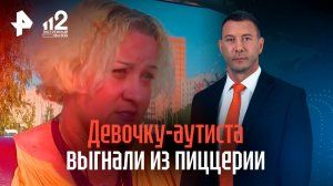 Девочку-аутиста обидели в Волгограде