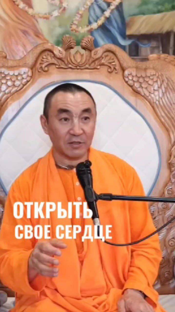 Открыть свое сердце