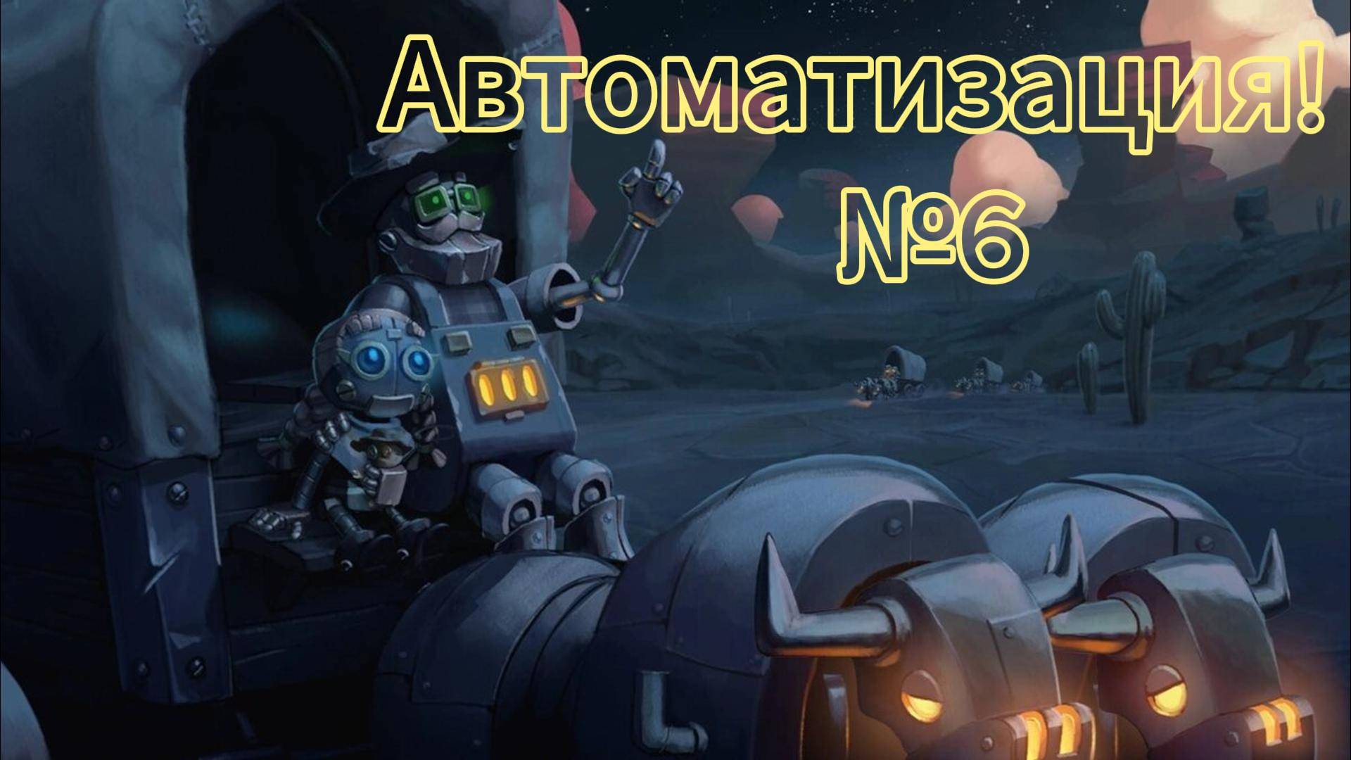 SteamWorld Build #6 Новый район учёных!
