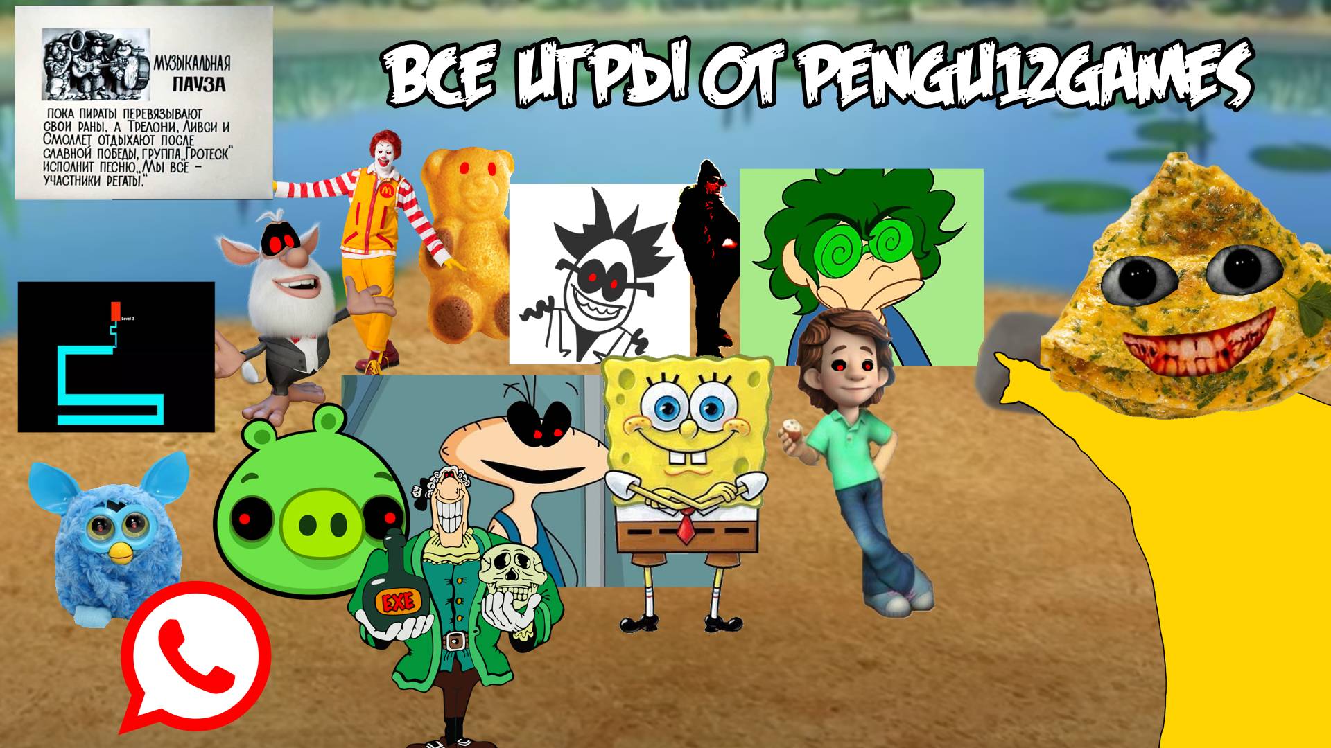 Прохождение ВСЕХ игр от pengu12games