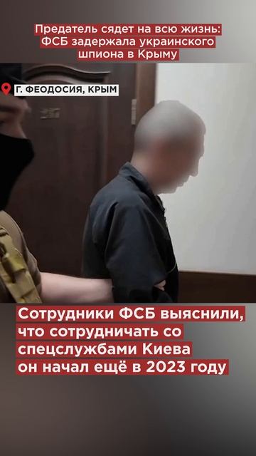 Предатель сядет на всю жизнь: ФСБ задержала украинского шпиона в Крыму