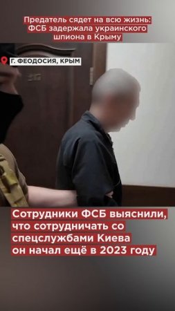 Предатель сядет на всю жизнь: ФСБ задержала украинского шпиона в Крыму