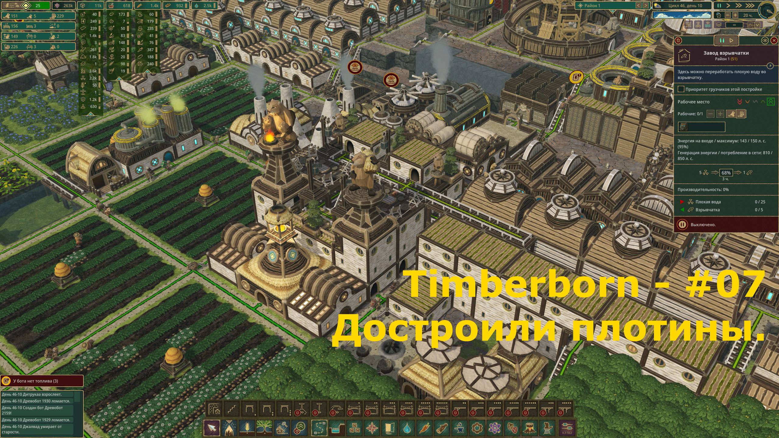 Timberborn - #7 Достроили плотины