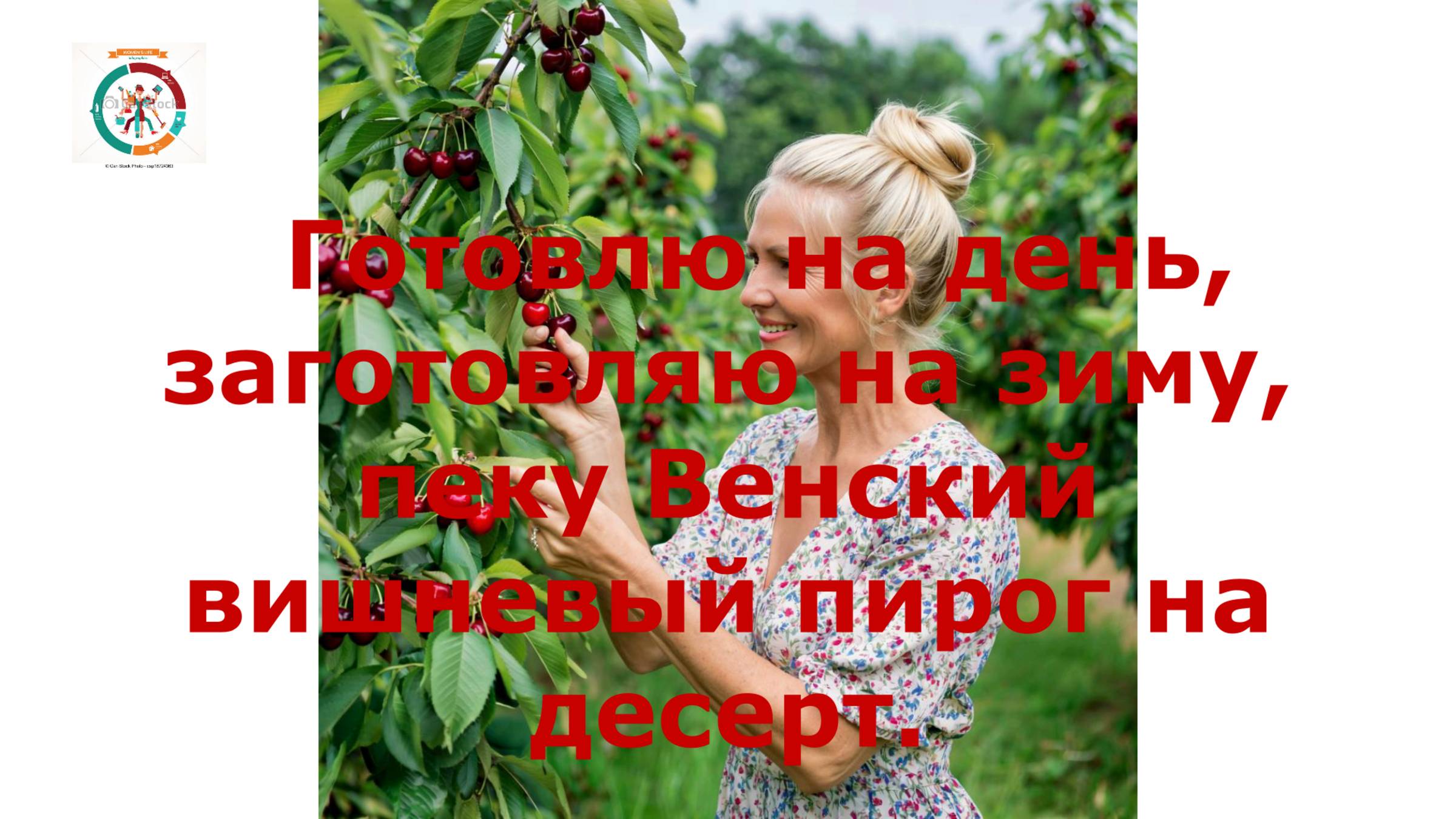 Готовлю. Заготовляю. Выпекаю. 18.07.2025г.