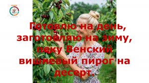 Готовлю. Заготовляю. Выпекаю. 18.07.2025г.