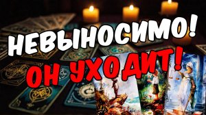 Что он хочет сказать тебе ВАЖНОГО Его мысли! 🧡 онлайн гадание расклад таро гадание на мужчину