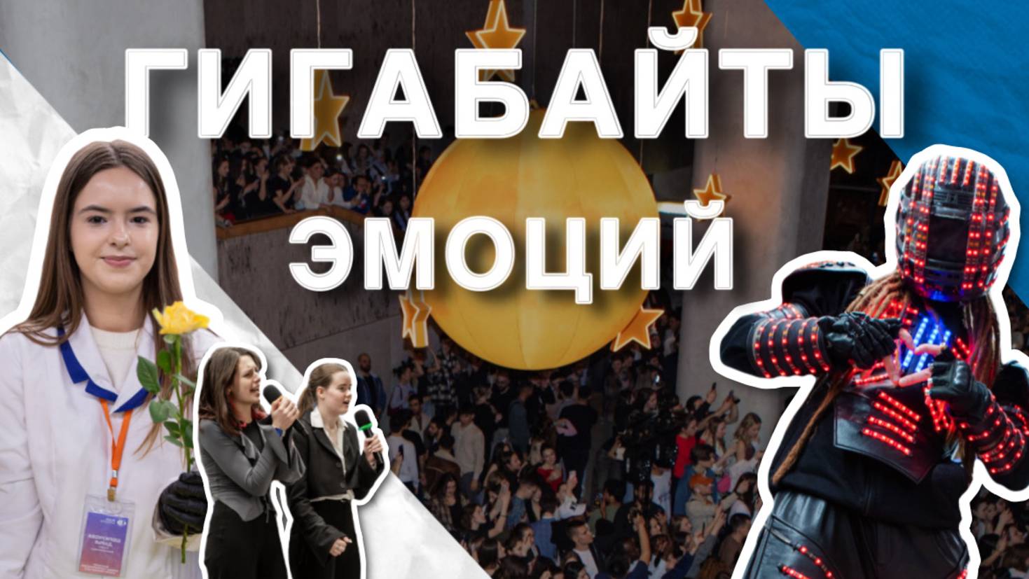 Мега-крутая «Ночь в универе»: эмоции гостей