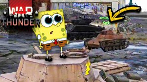 СУМБУР В ИГРЕ С ПОДПИСЧИКАМИ | War Thunder 2025 (Глазами новичка) | Танки