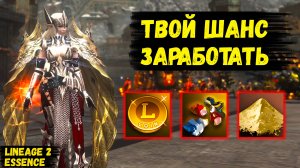 КУЧА ОПЫТА И ШАНС ЗАРАБОТАТЬ! НОВАЯ локация крепость железного сердца в Lineage 2 Essence.