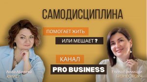 Самодисциплина - помогает жить или мешает?
