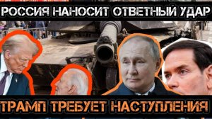 Тамир Шейх и Андрей Пономарь. Цекава. Россия наносит ответный удар! Трамп требует наступления от Зе