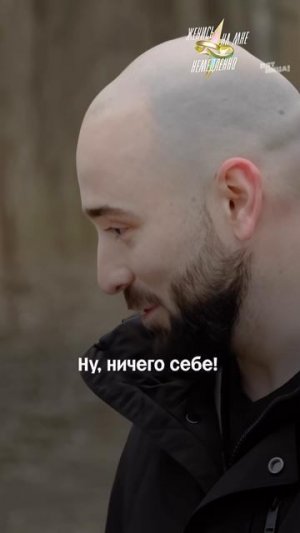 Такого он точно не ожидал 😱 Что он ответит?
#ЖенисьНаМнеНемедленно — четверг 19:00