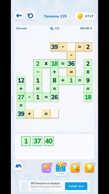 Math Brain Puzzle. Головоломка 125 уровень