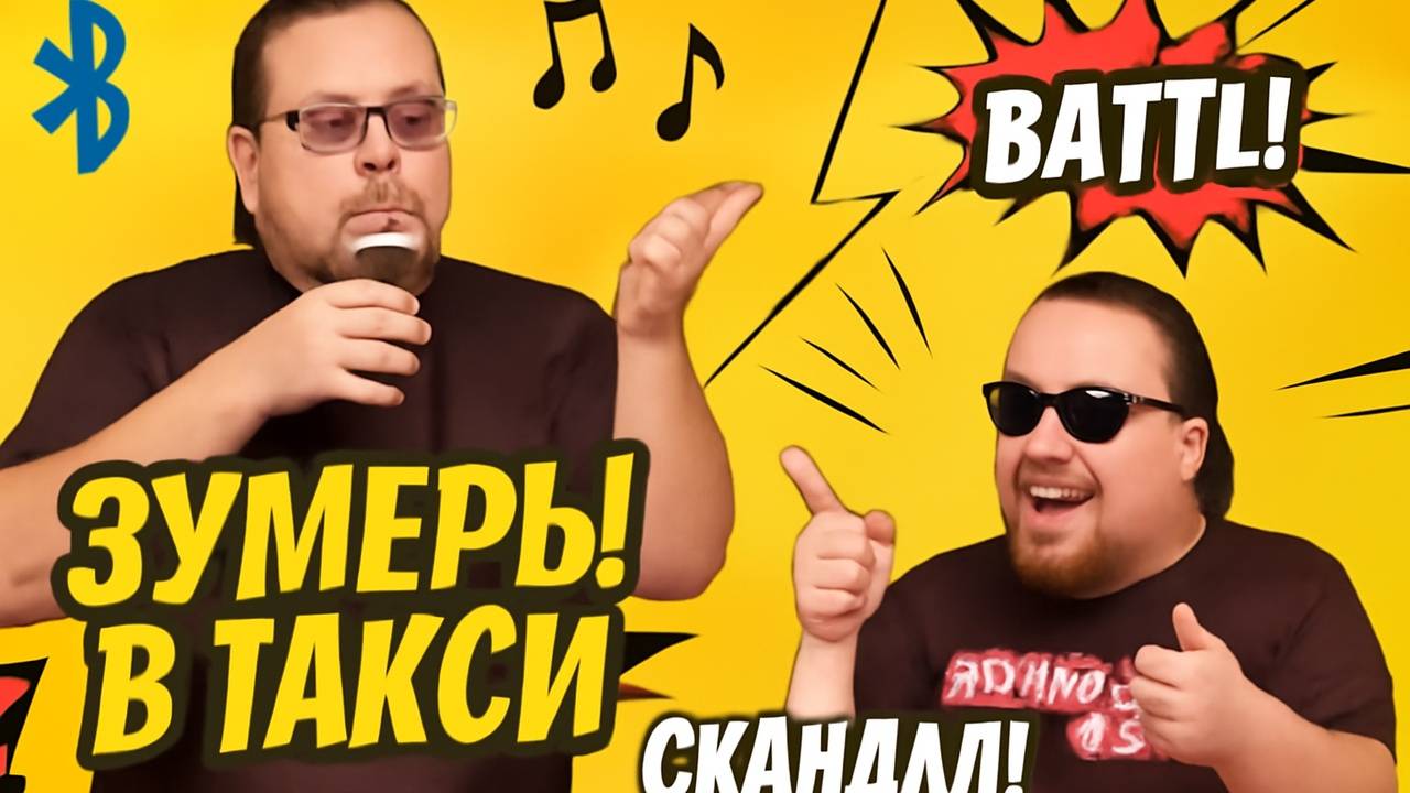 БЛЮТУЗ В ТАКСИ: ЗУМЕРЫ vs ВОДИТЕЛИ! Самые ДИКИЕ Скандалы и Конфликты в Яндекс Такси Музыкальный АД