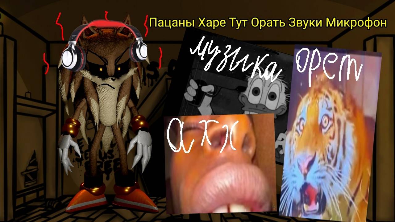 (Тф2 16-18+ Внимание Тут Очень Орут Звуки не приятно) Тут 3 Пацаны Устроили Цирк и Мемы и Музыка