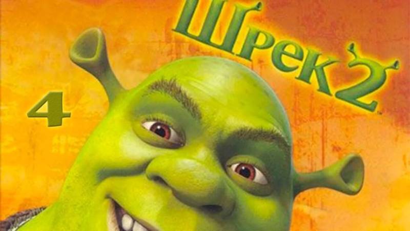 Shrek 2: The Game #1