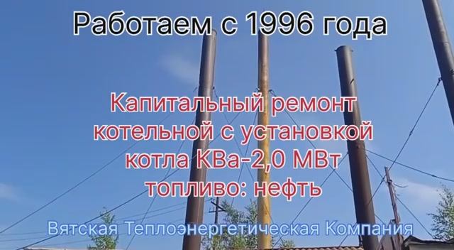 Новый объект. Капитальный ремонт системы теплоснабжения в котельной Нижневартовского района