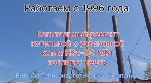 Новый объект. Капитальный ремонт системы теплоснабжения в котельной Нижневартовского района