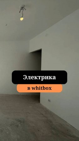 Прокладка электрики | Электрика в новостройке| Сан-Рем-Мастер