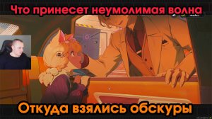 Zenless Zone Zero ➤ Откуда взялись обскуры ➤ Что принесет неумолимая волна ➤ Прохождение игры ZZZ