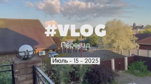VLOG: ПЕРЕЕЗД В ВОЛГОГРАД | ТРЕНИРОВКА МУЖА | ГУЛЯЕМ ПО НОВОМУ ГОРОДУ