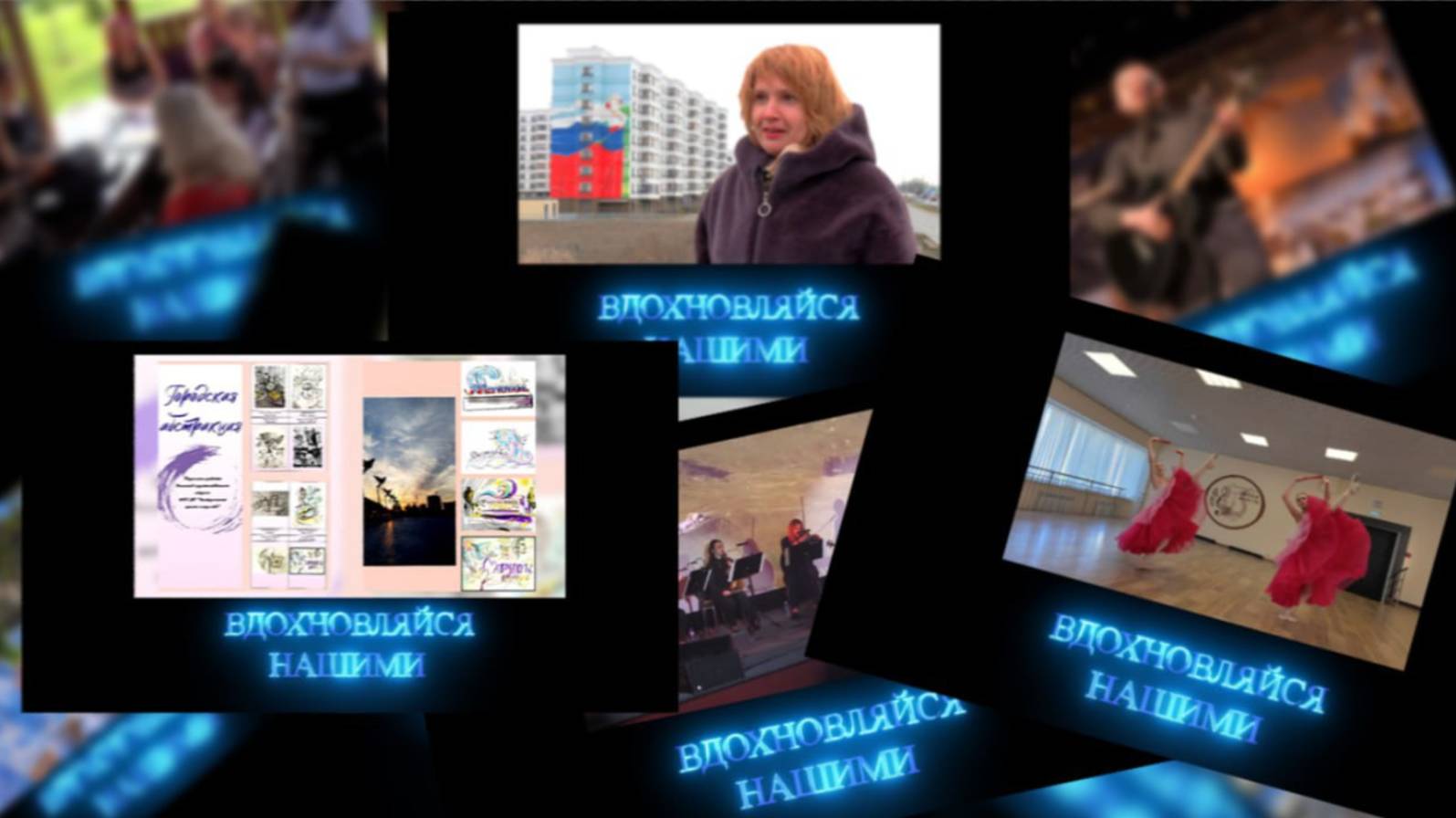 Вдохновляйся нашими. Итоги первого полугодия 2025.года. Часть 2. 19.07.22025