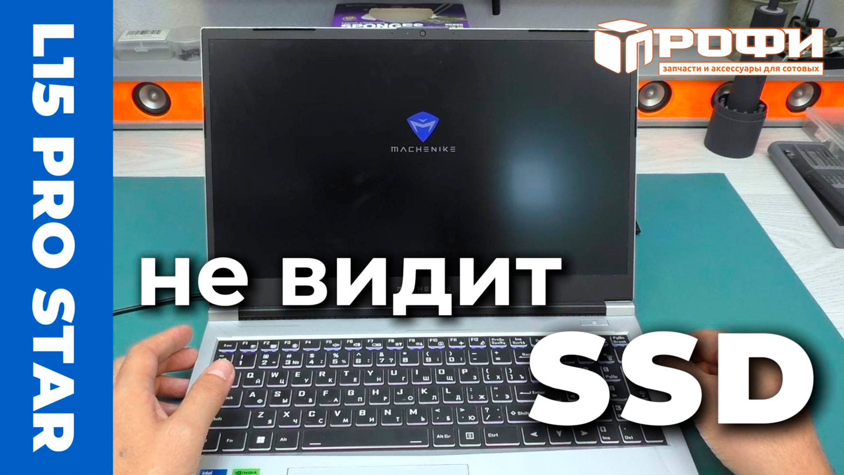 MACHENIKE L15 Pro Star не видит SSD