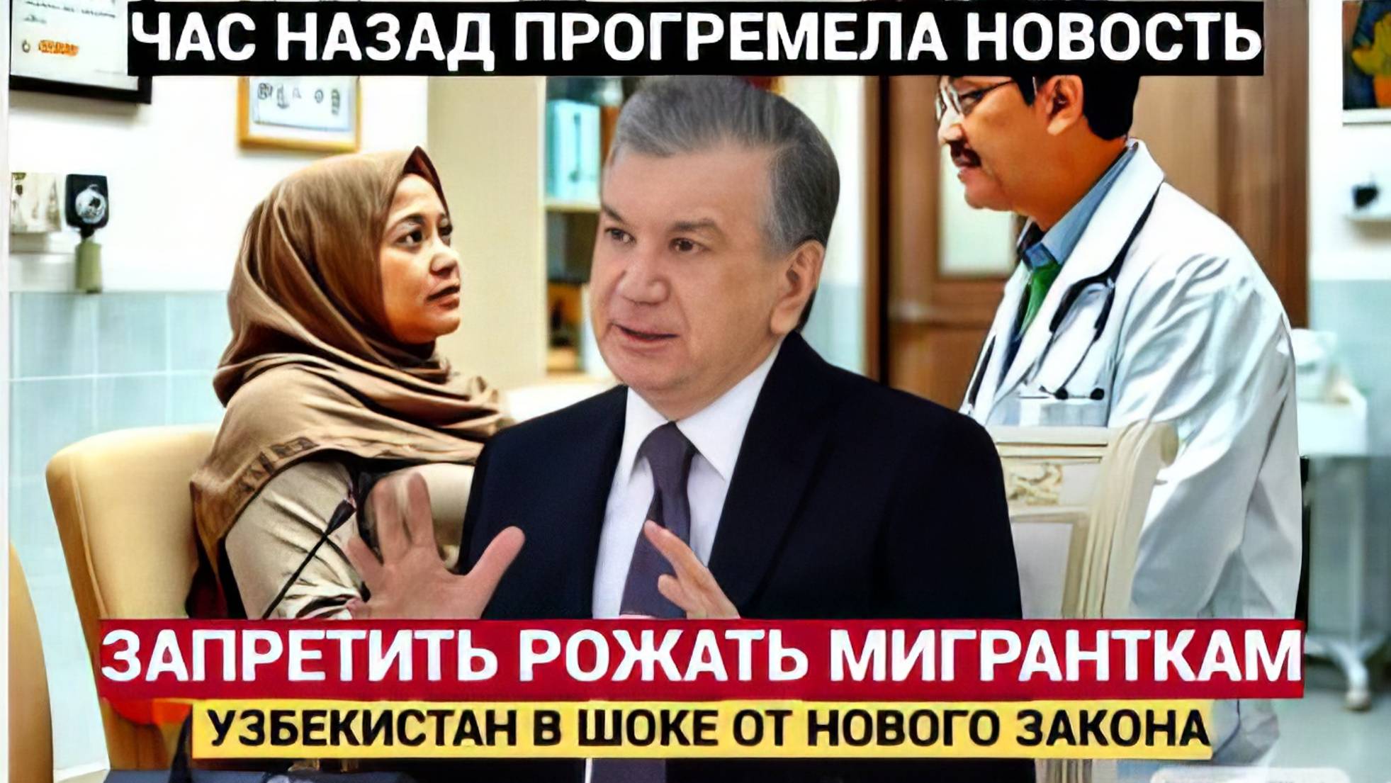 УЗБЕКИ В ШОКЕ! В Госдуме предложили запретить мигранткам бесплатно рожать в России