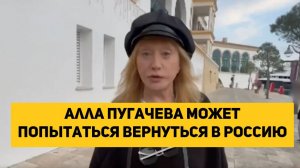 Алла Пугачева может попытаться вернуться в Россию
