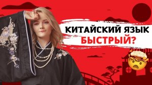 Как начать бегло говорить на китайском. Какой язык звучит быстрее? Школа Китайского | Twins Chinese