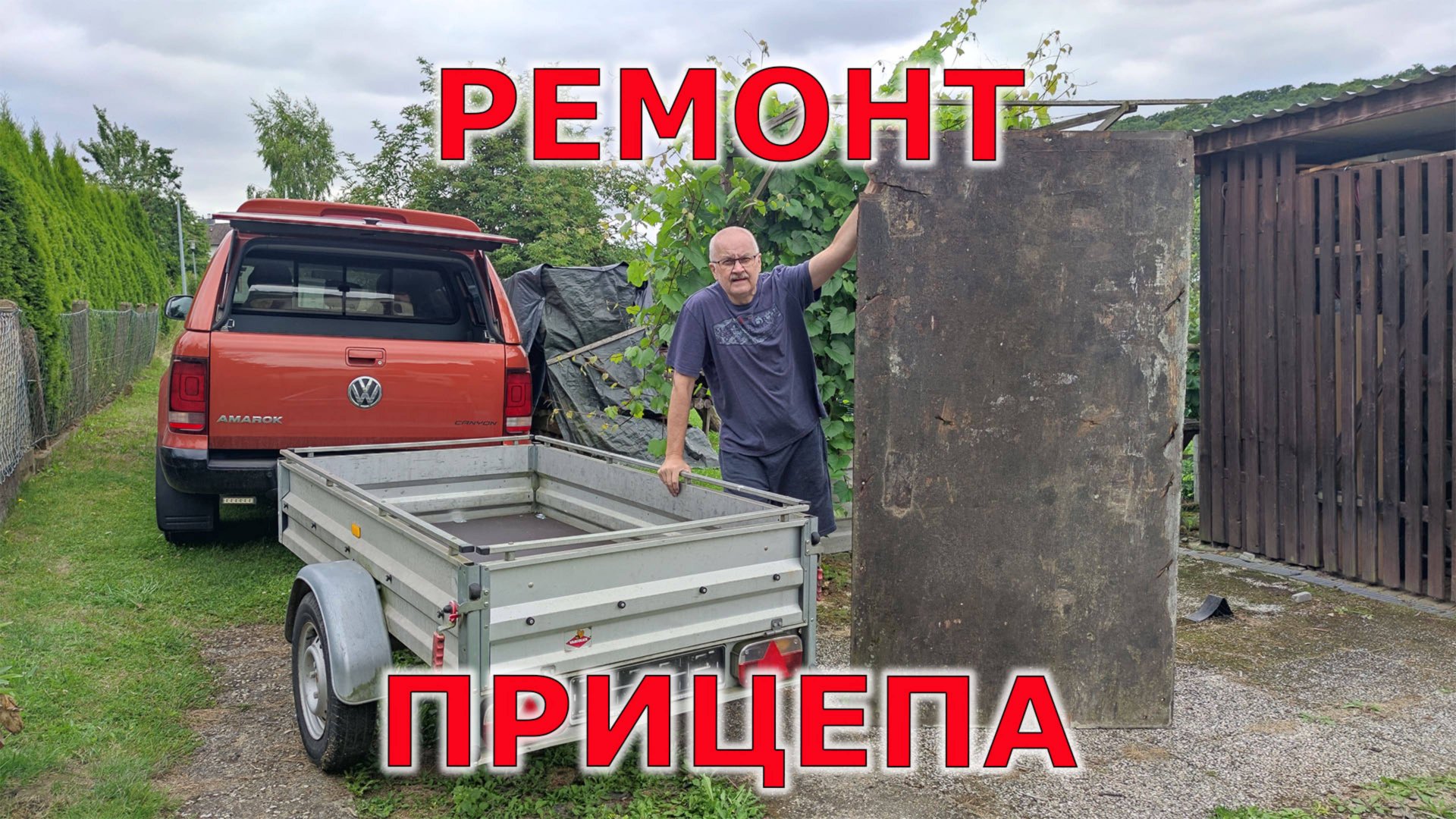 КАК ЗАМЕНИТЬ ДНО НА ПРИЦЕПЕ