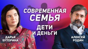 Дети и деньги в современной семье