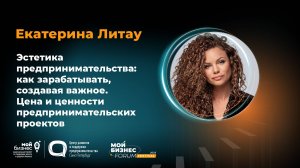 Эстетика предпринимательства: как зарабатывать, создавая важное — Екатерина Литау