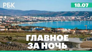 В аэропорт Геленджика полетит первый за последние три года рейс. Ливни в Южной Корее