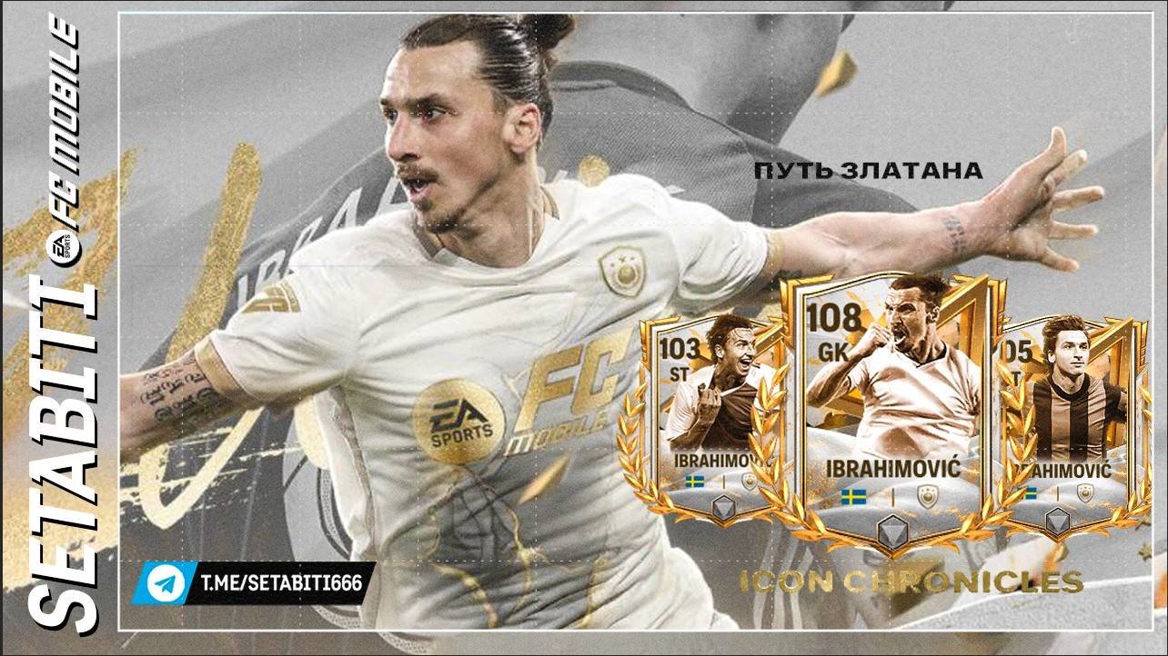 УРА Кумир Бесплатно ИбрагимовичFC mobile 25 • Наследие Кросса • Ragnarok: Mighty Winter FC mobile