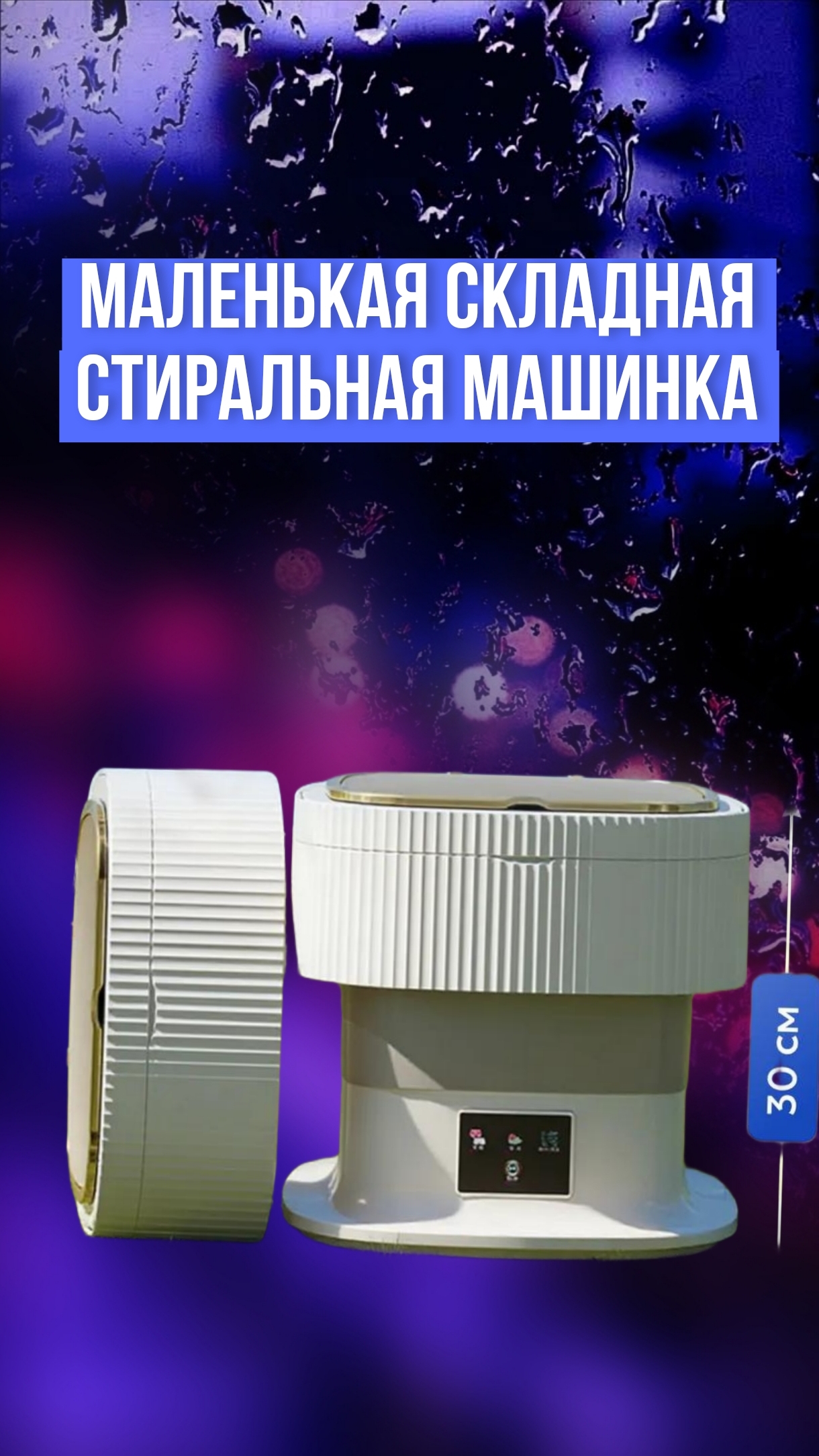 Маминькина складная стиральная машинка, объем12 литров