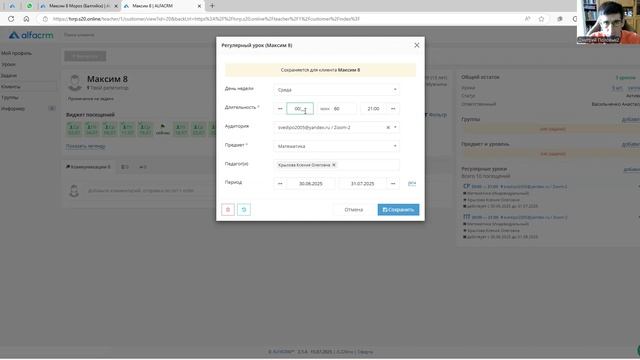 Перенос ученика в Alfa CRM. Для педагога
