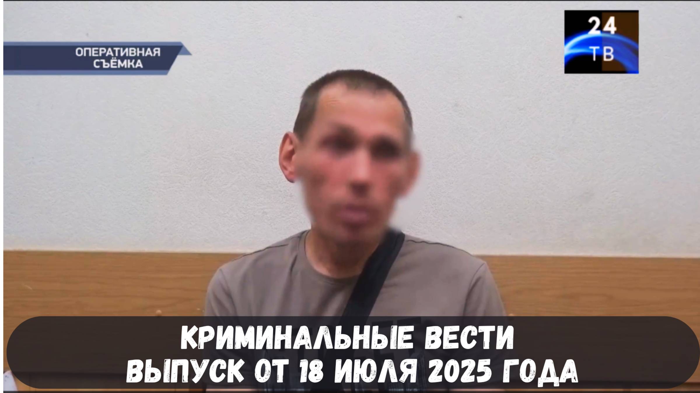 Петровка 38 выпуск от 18 июля 2025 года