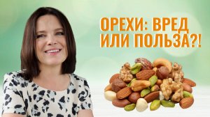 Какие ОРЕХИ полезны?Сколько ЙОДА нужно нашей щитовидной железе?