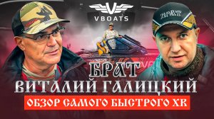 Полное интервью с Виталием Галицким